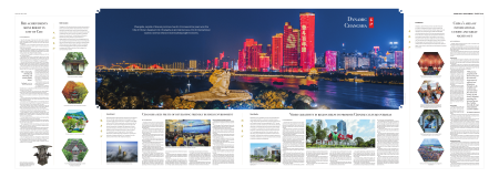 DYNAMIC CHANGSHA - Chinadaily.com.cn