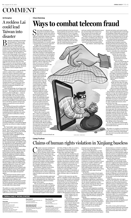 Ways to combat telecom fraud - Chinadaily.com.cn