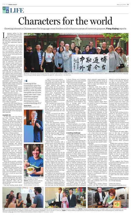 Characters for the world - Chinadaily.com.cn