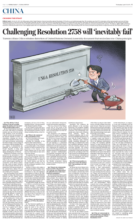 Challenging Resolution 2758 will 'inevitably fail' - Chinadaily.com.cn
