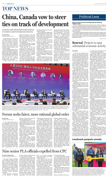 Nine senior PLA officials expelled from CPC - Chinadaily.com.cn